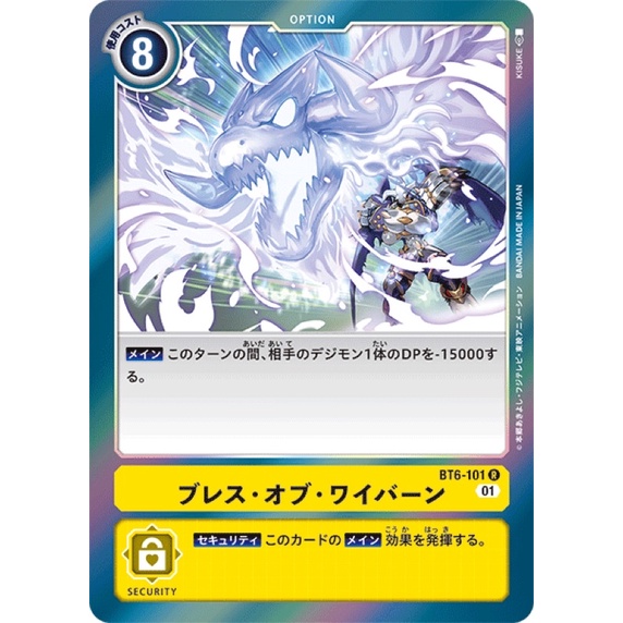 【鯊鯊卡舖】現貨 數碼寶貝 龍之氣息 卡片 日版 DTCG BT6-101 R digimon card game 黃 | 蝦皮購物