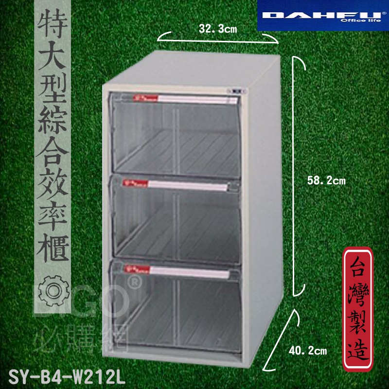 【辦公嚴選】大富 SY-B4-W-212L B4特大型綜合效率櫃 檔案櫃 分類櫃 組合櫃 公文櫃 置物櫃 辦公家具 | 蝦皮購物