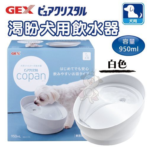 日本GEX 渴盼犬用飲水器-白色950ml【57465】‧靜音碗式設計‧循環式飲水器 | 蝦皮購物