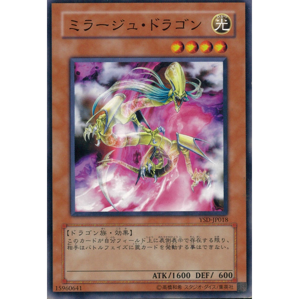 【伍先生卡牌】遊戲王 YSD-JP018 幻鏡龍 (普卡) | 蝦皮購物