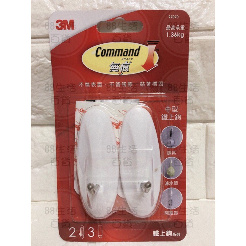 *3M 無痕 膠黏 掛勾 27070 中型 鐵上鉤 | 蝦皮購物