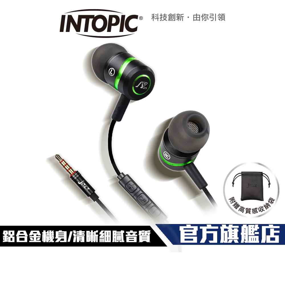 【Intopic】JAZZ-I117 入耳式 高音質 鋁合金 耳機麥克風 | 蝦皮購物