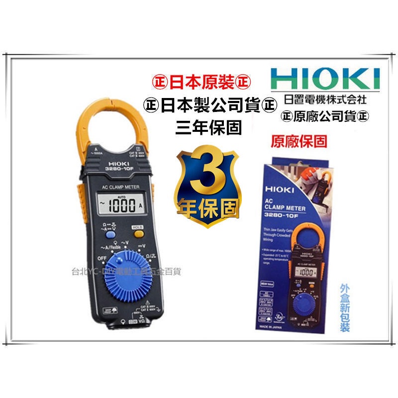 台北益昌 最新款 ㊣日本製公司貨㊣ HIOKI CM3281 3280-10 F 超薄型 鉤錶 交流 電表 電錶 | 蝦皮購物