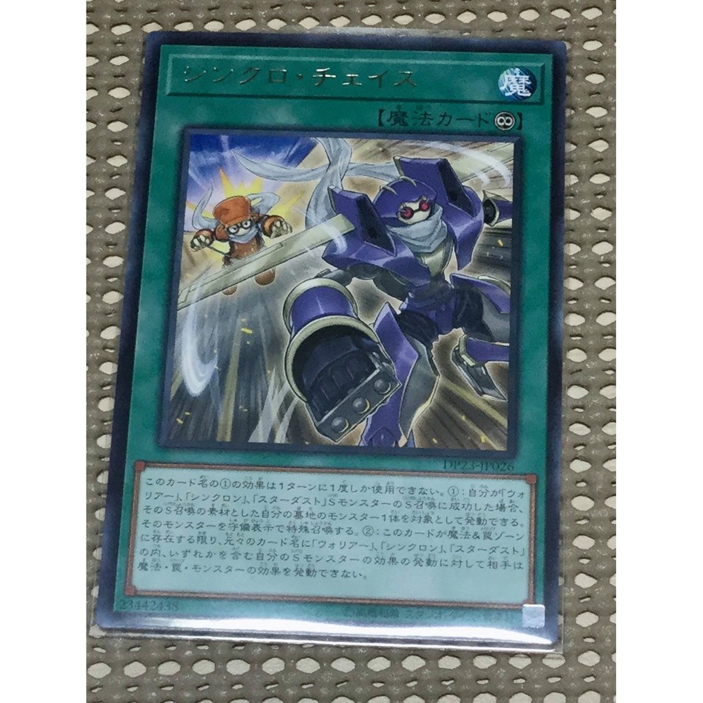 [ 隨緣遊戲王卡 ] DP23-JP026 同步追蹤 (銀字) | 蝦皮購物