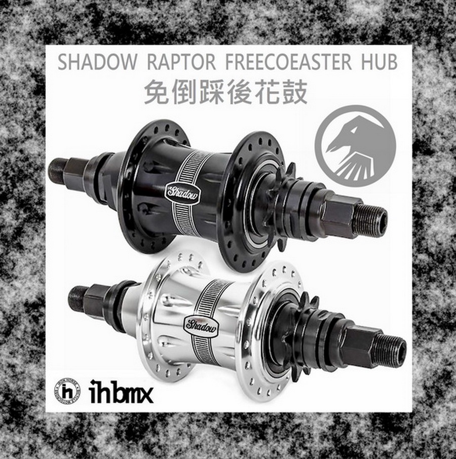 SHADOW RAPTOR FREECOEASTER HUB 免倒踩後花鼓 特技腳踏車/BMX/越野車/特技車/土坡車/ | 蝦皮購物
