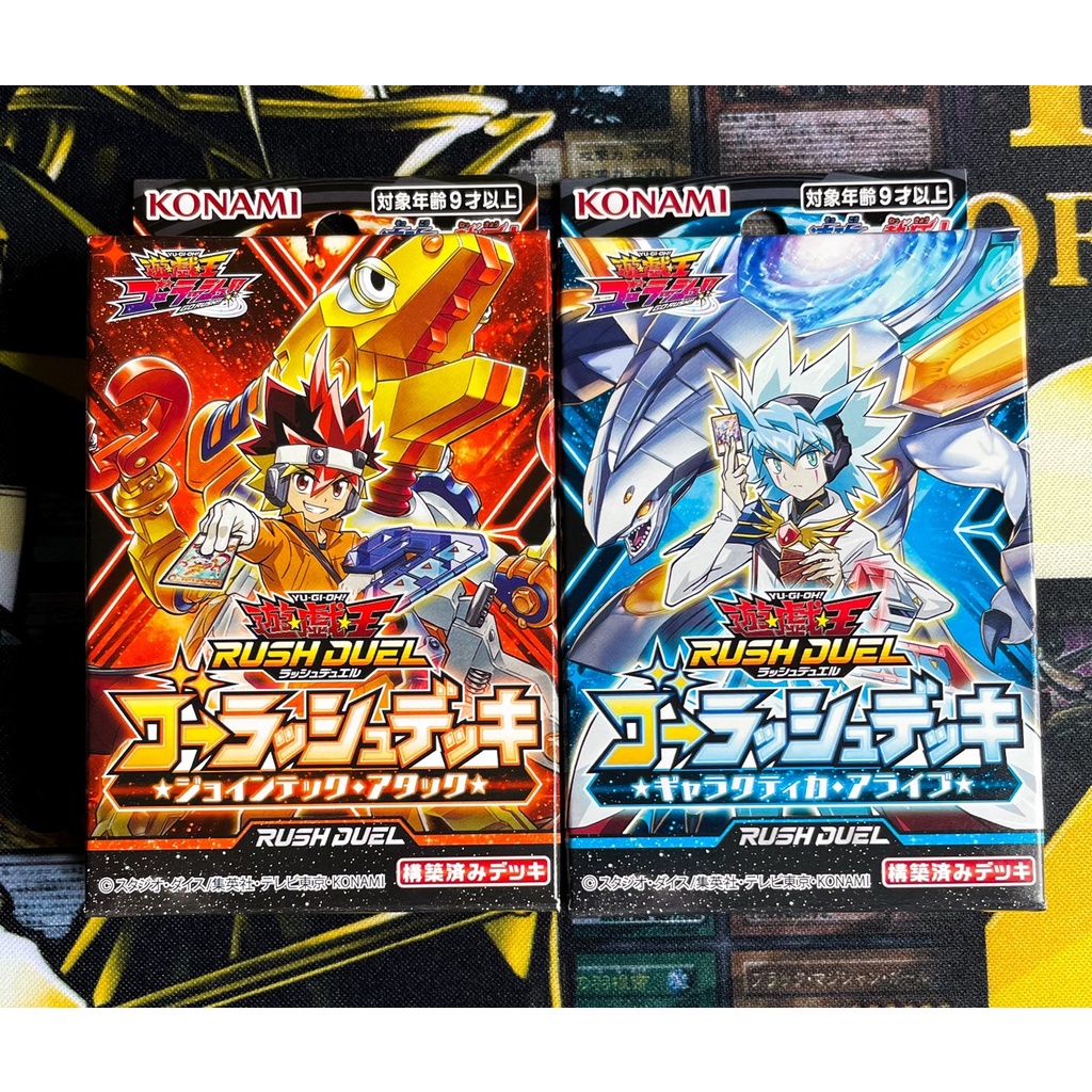 遊戲王RUSH DUEL RD 超速決鬥 ゴーラッシュデッキ 預組 共兩款 | 蝦皮購物