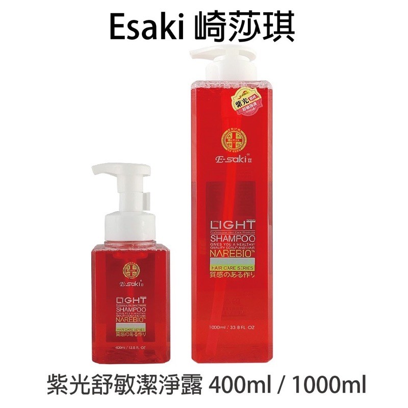 E-saki(Esaki) 崎莎琪 洗髮精 紫光 舒敏潔淨露 1000ml | 蝦皮購物