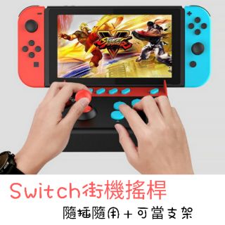 開發票>Switch真街機搖桿 完美支援ns遊戲手把控制器支架 大亂鬥街霸格鬥天王 寶可夢switch pro woot | 蝦皮購物