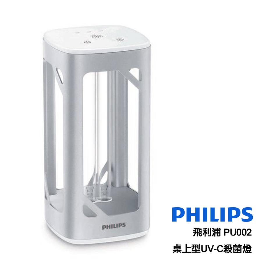 全新轉賣｜Philips 飛利浦 桌上型UV-C感應語音殺菌燈 3C 抑菌燈 除菌燈 PU002 | 蝦皮購物