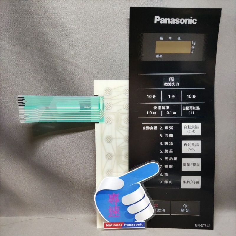 【專速】NN-ST342,NN-ST34H,NN-ST651,NN-GF574,NN-SF564 薄膜開關 面板 微波爐 | 蝦皮購物