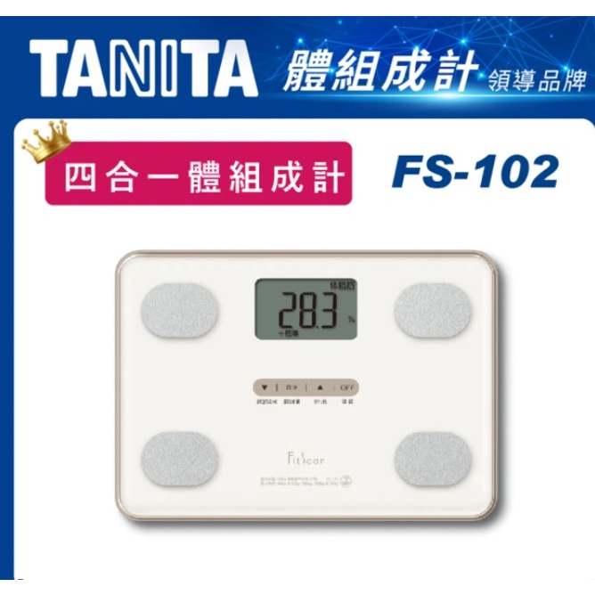 TANITA塔尼達 四合一體脂計 FS-102 TANITA體脂計 體組成計 體脂肪計 體重計 FS102 | 蝦皮購物