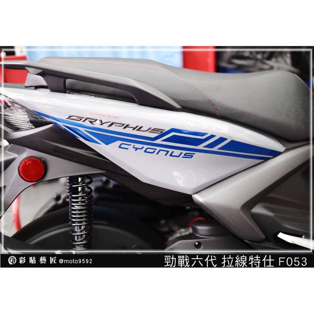 彩貼藝匠 勁戰六代 後側殼拉線 F053（一對）3M反光貼紙 ORACAL螢光貼 拉線設計 裝飾 機車貼紙 車膜 | 蝦皮購物