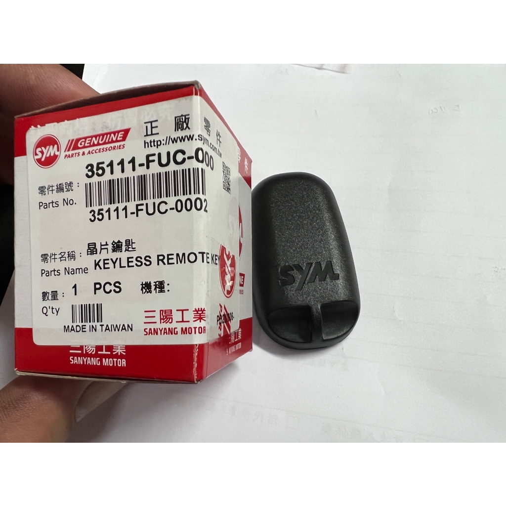 二輪窩SYM 三陽 35111-FUC-000 DRG Fiddle 原廠晶片鑰匙 全新品 品項如圖 | 蝦皮購物