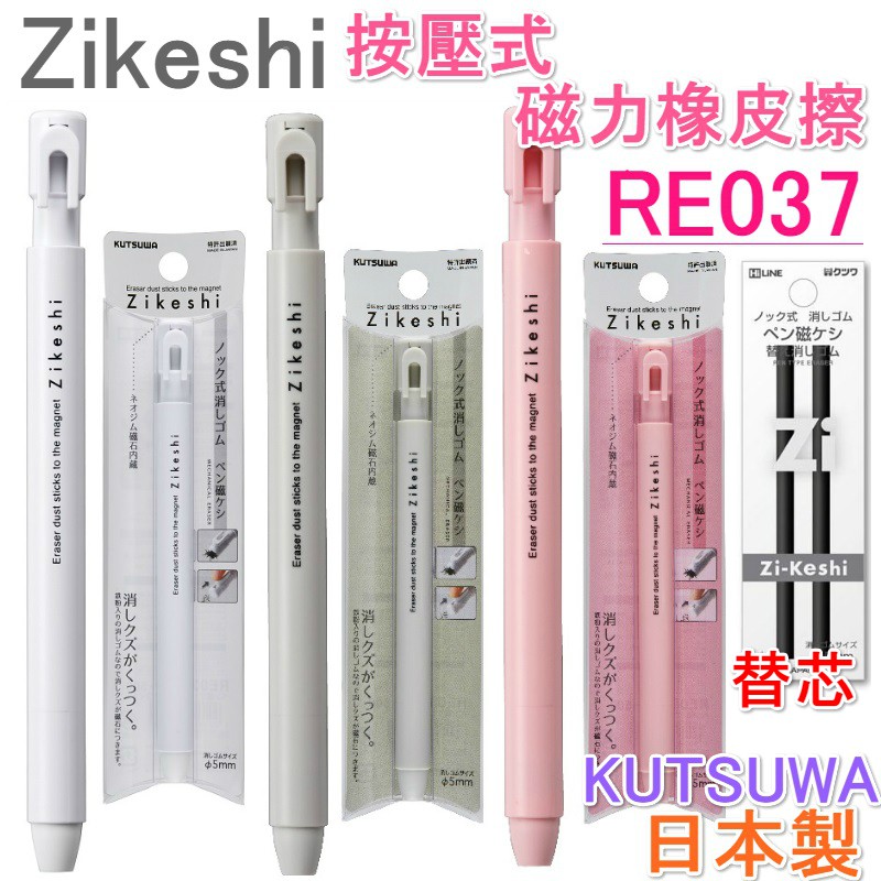 【京之物語】日本製KUTSUWA Zi-Keshi 磁性/磁力橡皮擦 擦布(白/粉/灰) 另有替芯 現貨供應 | 蝦皮購物