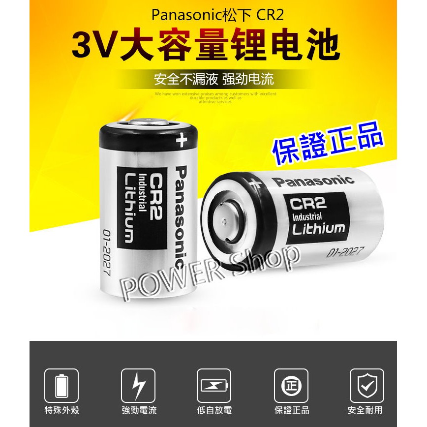 Panasonic 國際牌 CR2 3V 鋰電池 拍立得電池 KCR2 DLCR2 CR2R Mini25電池 松下 | 蝦皮購物