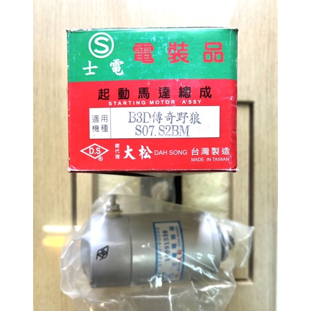 「當晚出貨」（附發票）士電原廠馬達 百分之百原廠公司貨 野狼 | 蝦皮購物