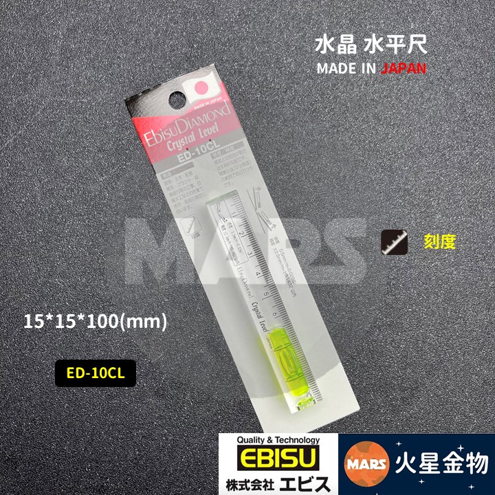 【火星金物】 日本 EBISU 水晶型 水平尺 刻度 水平器 15*15*100mm ED-10CL | 蝦皮購物