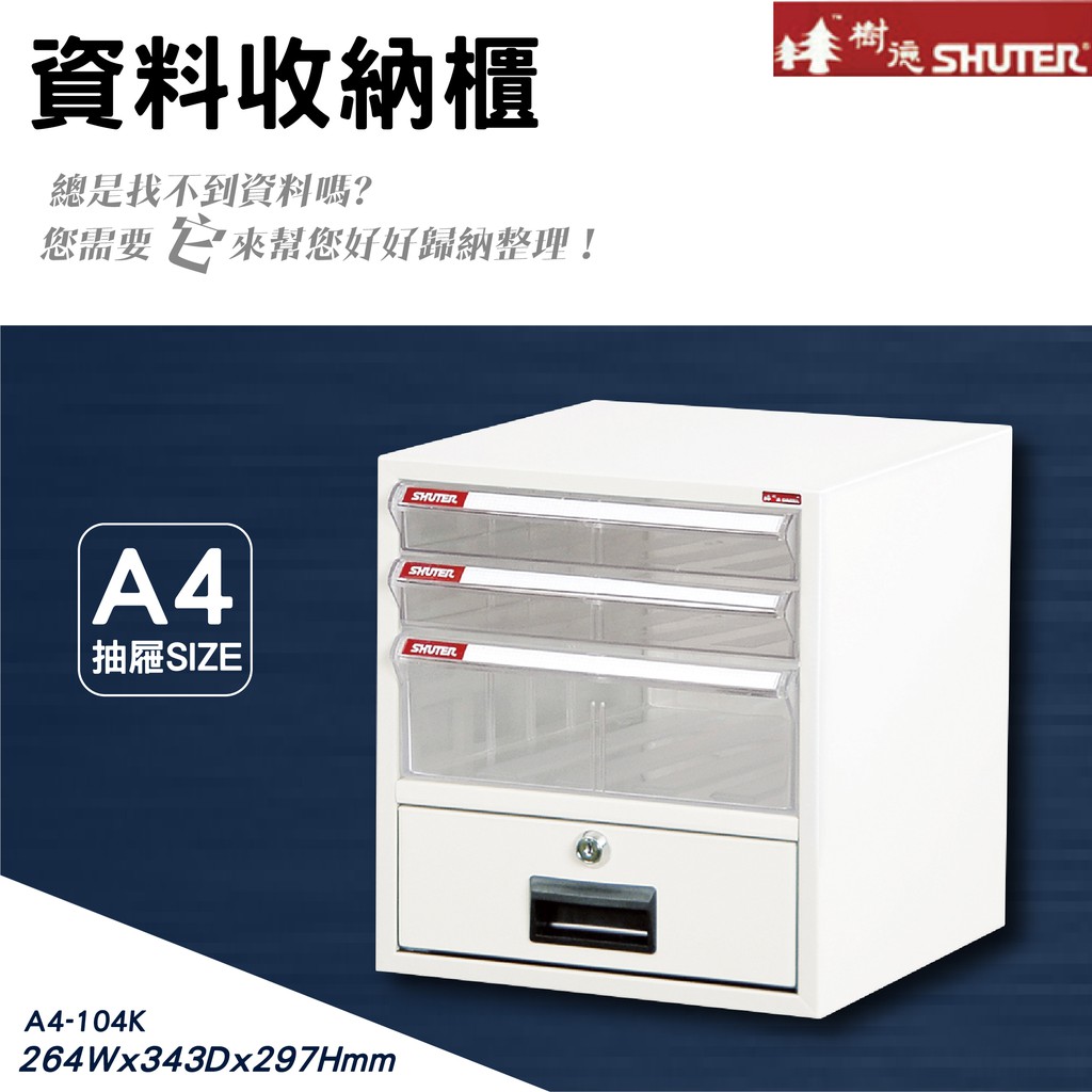 【老張的店】樹德 桌上型系列 A4-104K 文件櫃 公文櫃 雜誌櫃 社團文書 收納櫃 辦公室 理想櫃 辦公櫃 資料櫃 | 蝦皮購物