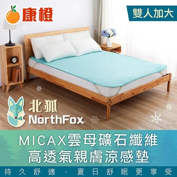 【NorthFox北狐】MICAX雲母礦石纖維高透氣親膚涼感墊 涼蓆 涼墊 - 雙人加大適用 6x6尺 | 蝦皮購物