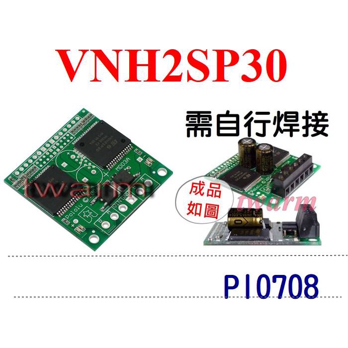 （現貨／特價＊）型號：PI0708，Dual VNH2SP30雙軸馬達驅動器－散件MD03A Motor Driver | 蝦皮購物