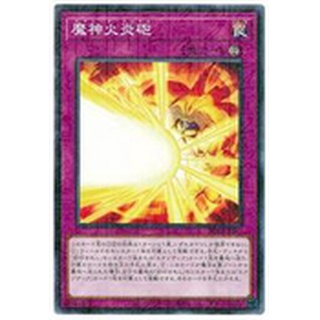 【遊戲王 現貨 PGB1】PGB1-JP047 魔神火炎炮 韓紙 公司貨 (古文鑽) | 蝦皮購物