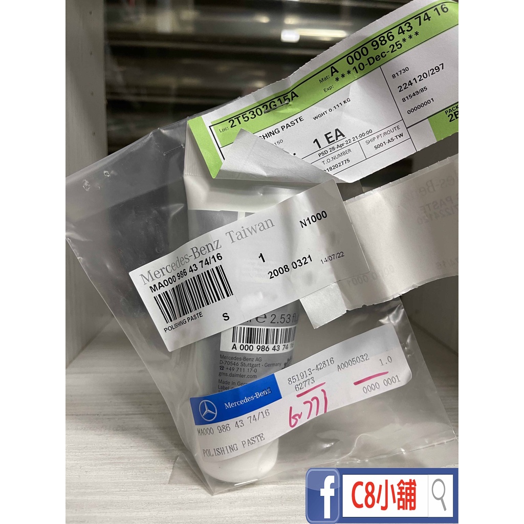 含發票 台灣公司貨 Mercedes Benz 原廠賓士 鍍鉻拋光劑 A000986437416 C8小舖 | 蝦皮購物
