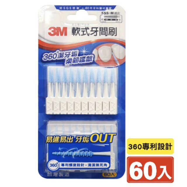 3M軟式牙間刷（1卡60入）內含收納盒 | 蝦皮購物