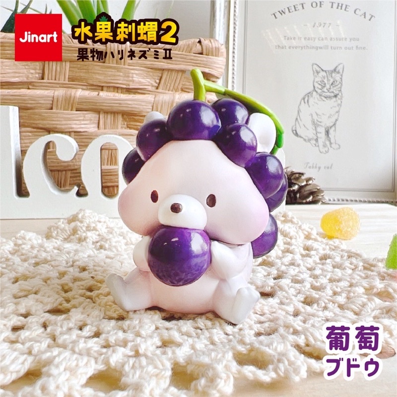 《Yu10》Jinart 水果刺蝟 2 P2 刺蝟 水果 栗子 楊桃 哈密瓜 葡萄 草莓 香蕉 扭蛋公仔 全6款+1隱藏 | 蝦皮購物