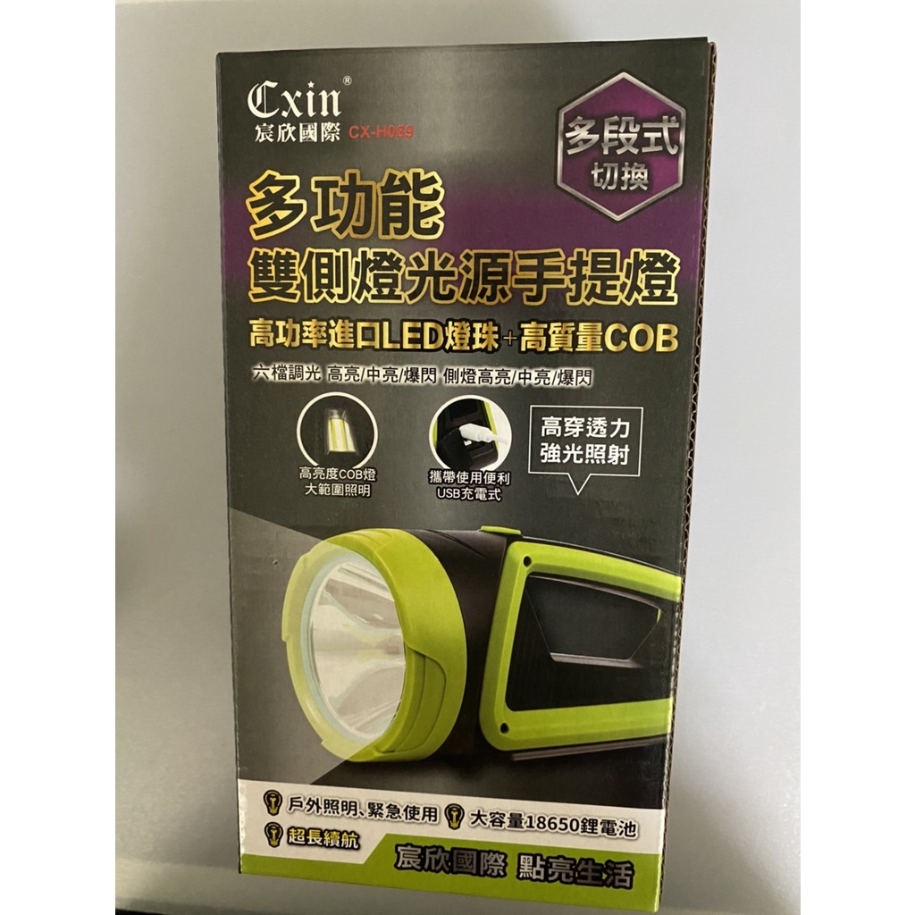【Cxin宸欣國際】《CX-H089》多功能雙側燈光源手提燈 多段式切換 | 蝦皮購物