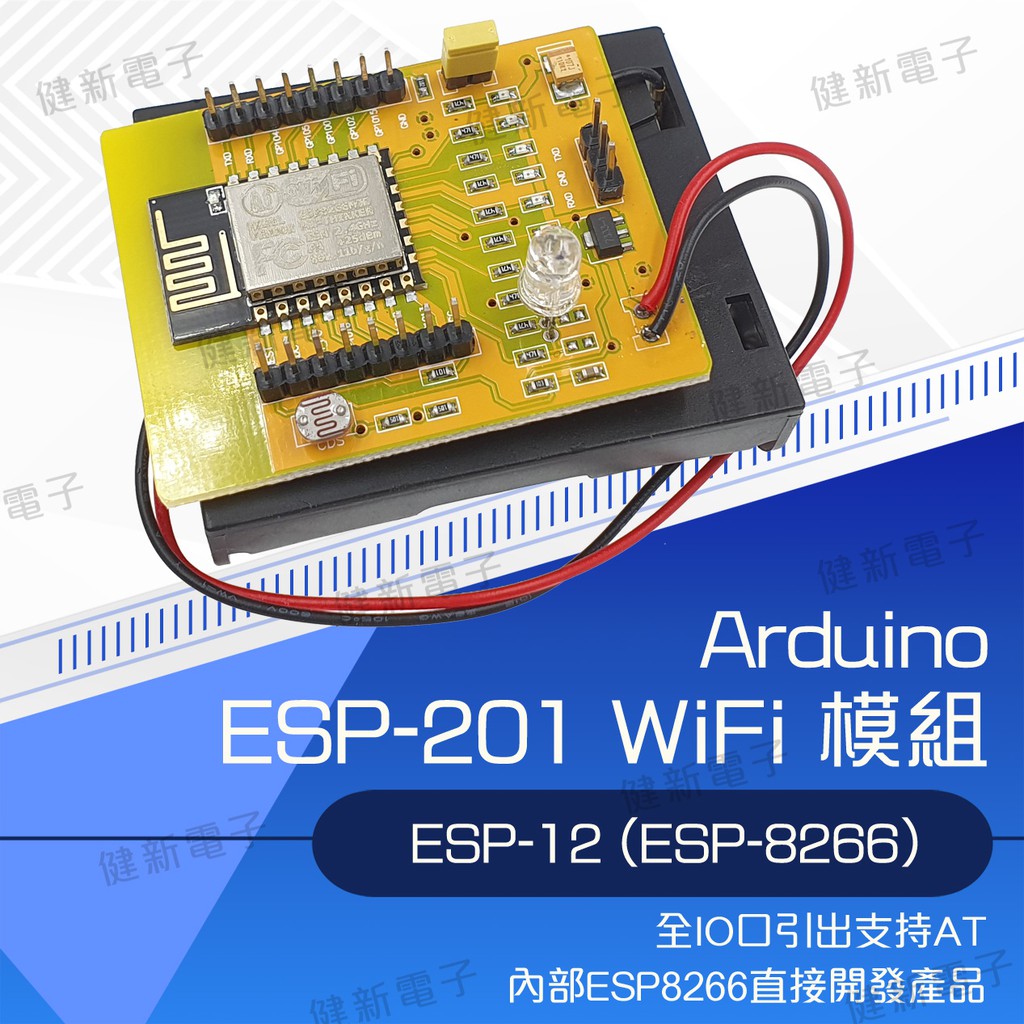 【健新電子】Arduino ESP-201 WiFi模組 附電池盒 ESP8266 WIFI 工業級 #102384 | 蝦皮購物