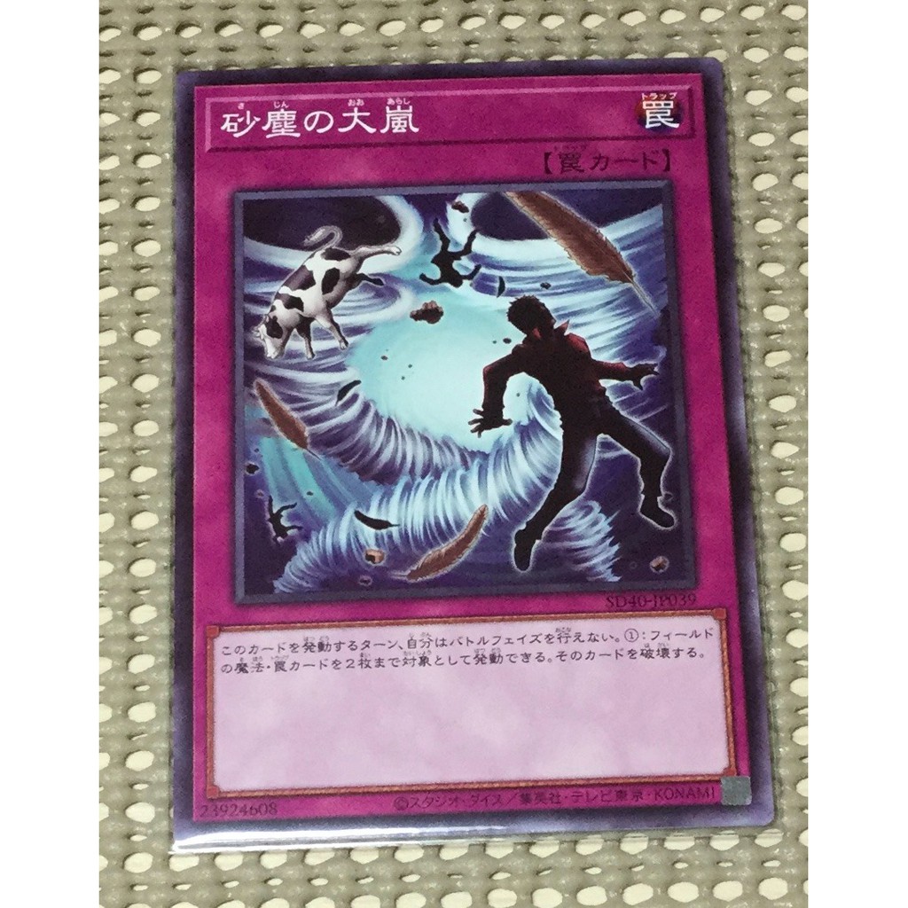 [ 隨緣遊戲王卡 ] SD40-JP039 砂塵大嵐 (普卡) | 蝦皮購物