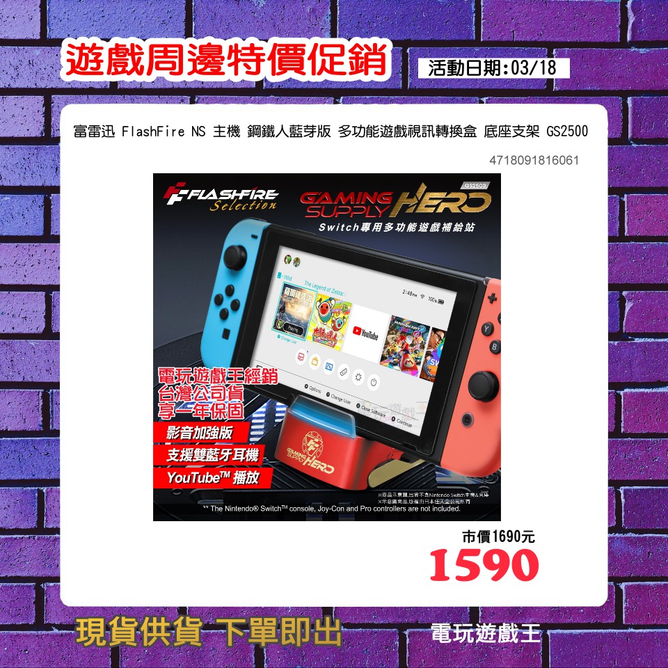 ☆電玩遊戲王☆富雷迅 FlashFire NS Switch 鋼鐵人藍芽版 多功能遊戲視訊轉換盒 底座支架 GS2500 | 蝦皮購物