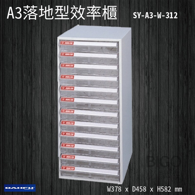 【台灣製】大富 SY-A3-W-312 A3落地型效率櫃 收納櫃 置物櫃 文件櫃 公文櫃 直立櫃 辦公收納 | 蝦皮購物