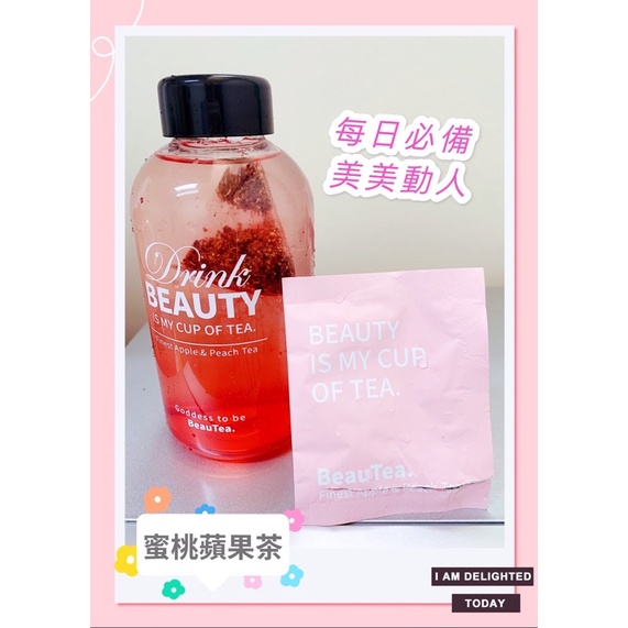 🔥秒出貨🔥可分期💳免運🚚女神心機-BeauTea蜜桃蘋果茶/黑醋栗莓果茶 | 蝦皮購物