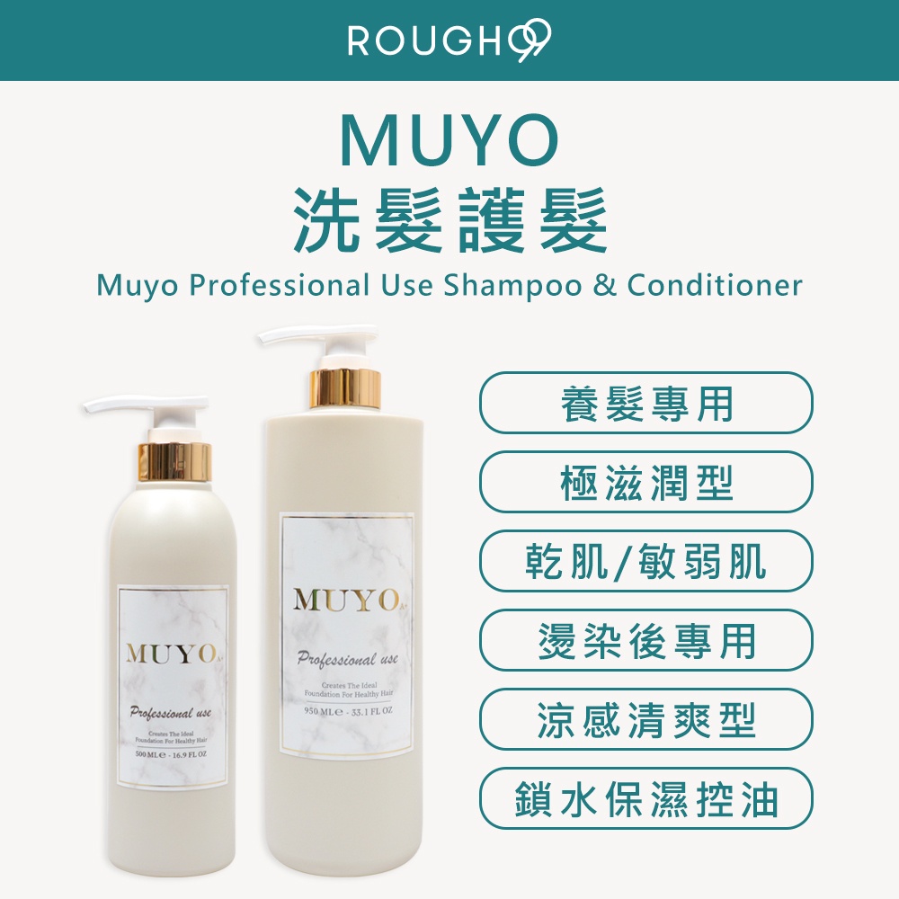 ⎮Rough99⎮Muyo 沐宥｜洗髮精 護髮乳 沐舒洗髮精 蜜柚洗髮精 極光護髮乳 | 蝦皮購物