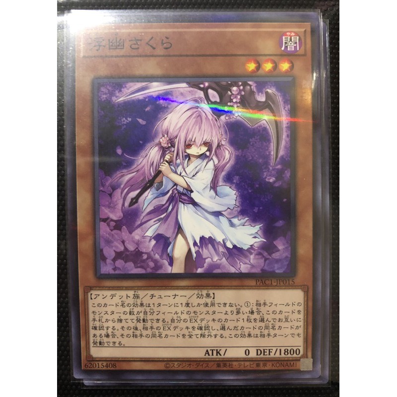 PAC1-JP015 浮幽櫻 (普鑽) | 蝦皮購物