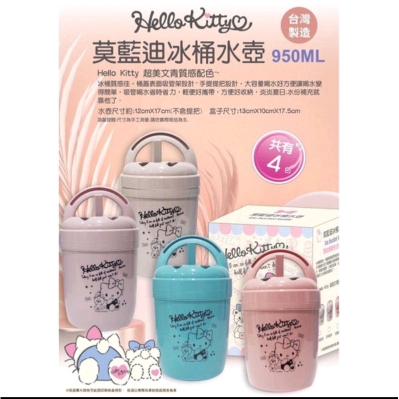正版 三麗鷗 Sanrio Hello Kitty 凱蒂貓/ 950ml /冰桶/ 冰壺 /冰桶（全新無盒未拆膜） | 蝦皮購物