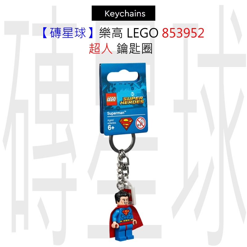【磚星球】樂高 LEGO 853952 超人 鑰匙圈 | 蝦皮購物