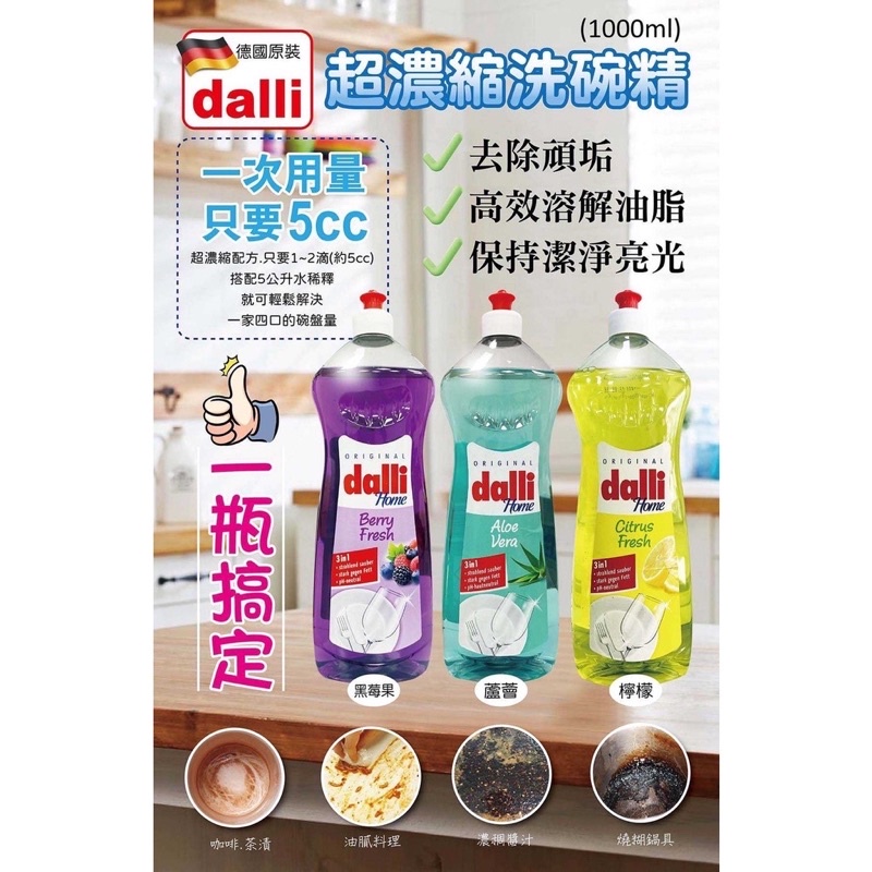️天添購 ️現貨 ️快速出貨 ️🇩🇪德國原裝進口Dalli 1L洗碗精/台灣官方正版授權非水貨/洗碗精/洗碗盤/洗潔劑 | 蝦皮購物