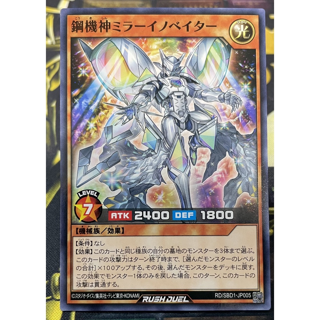 遊戲王 RD RUSH DUEL 鋼機神ミラーイノベイター RD/SBD1-JP005 普卡 | 蝦皮購物