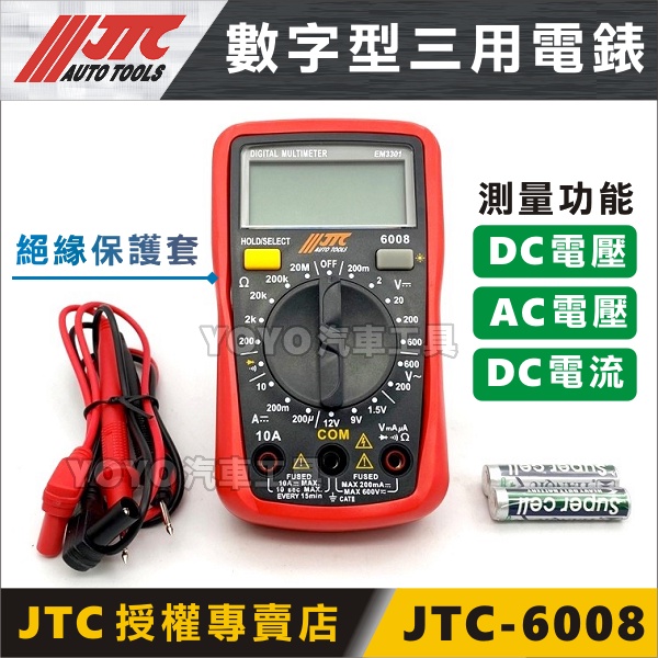 現貨附發票【YOYO汽車工具】JTC-6008 數字三用電表 數字 數位 電子 萬用 三用 電錶 電表 電流表 4582 | 蝦皮購物