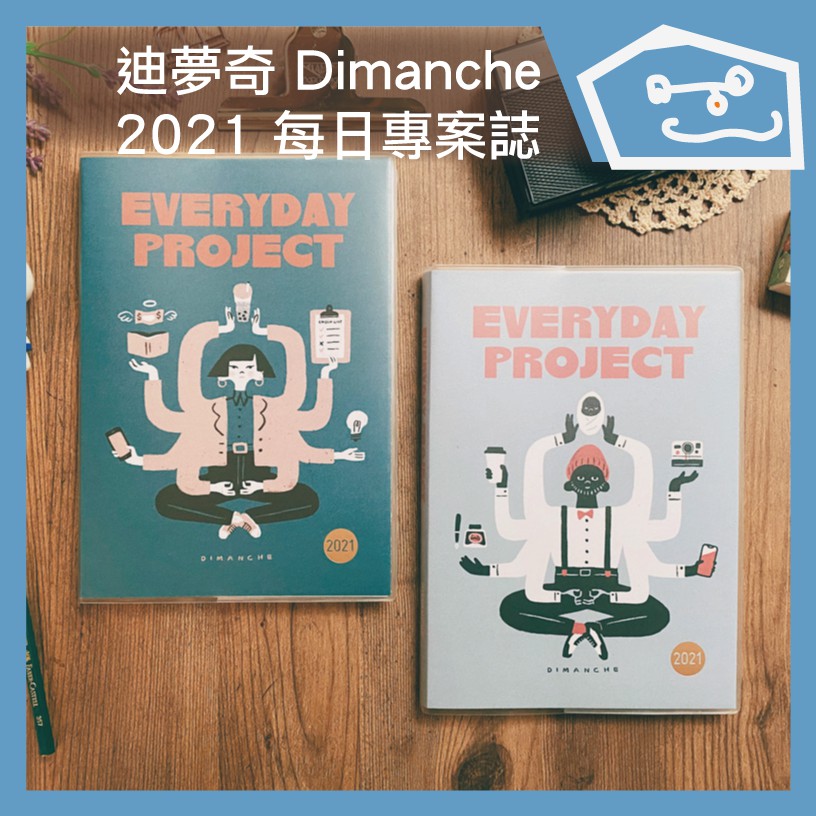 [2021時效品出清] 三楼商社｜Dimanche迪夢奇 Everyday Project 2021 每日專案誌