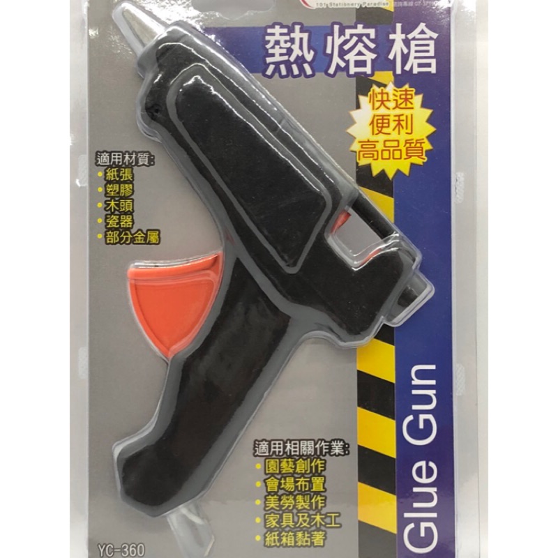 (妮的文具) 熱熔槍 YC-360 /CY-280 ※請詳看說明※ | 蝦皮購物