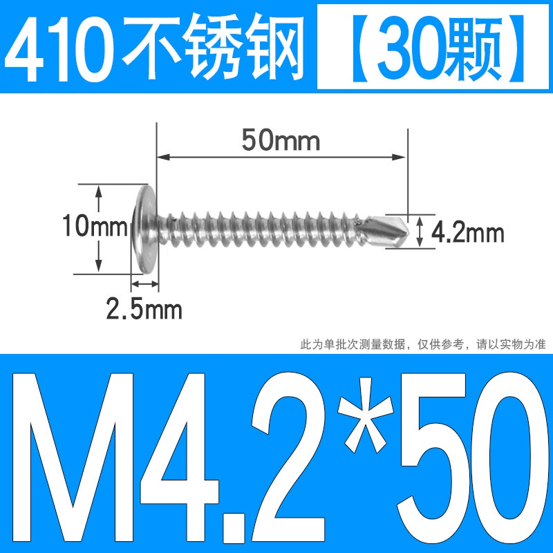 熱銷不銹鋼自攻螺絲 熱賣 410 不銹鋼 鑽尾螺絲 大扁頭 自鑽螺釘 鑽鐵圓頭帶墊燕尾自攻釘4.2M4.8 | 蝦皮購物
