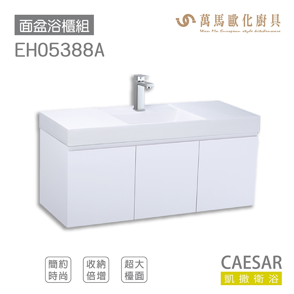 CAESAR 凱撒衛浴 面盆 浴櫃 面盆浴櫃組 超大檯面 收納倍增 LF5388 不含安裝 | 蝦皮購物