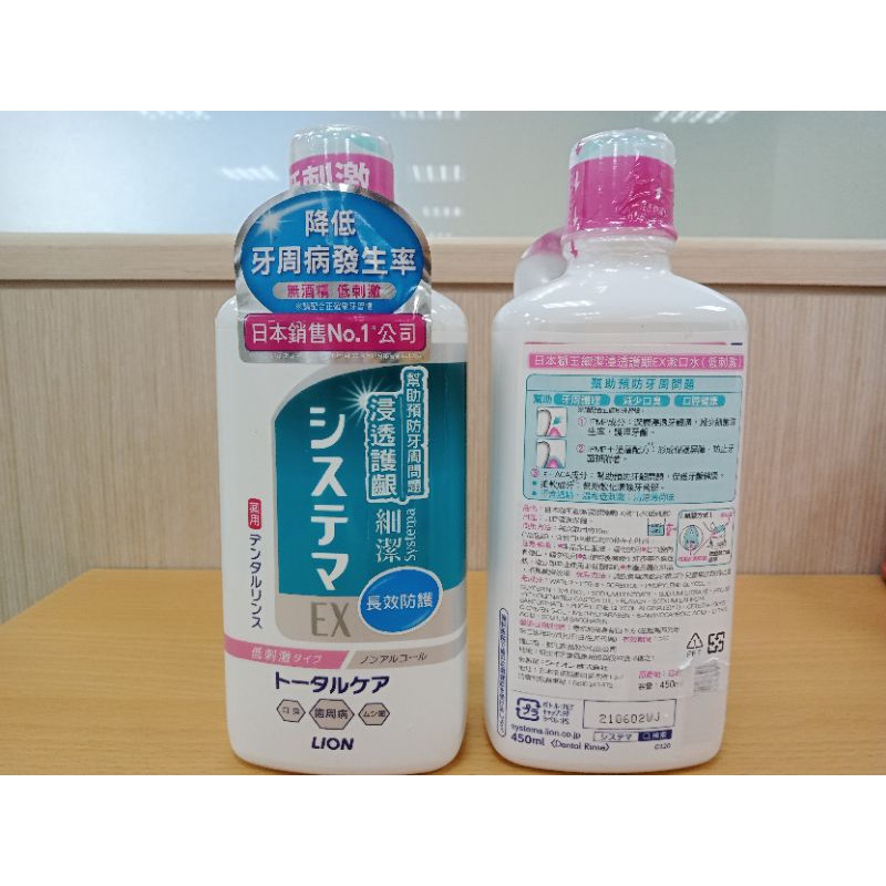 日本獅王LION 細潔浸透護齦EX漱口水(低刺激)-450ml | 蝦皮購物