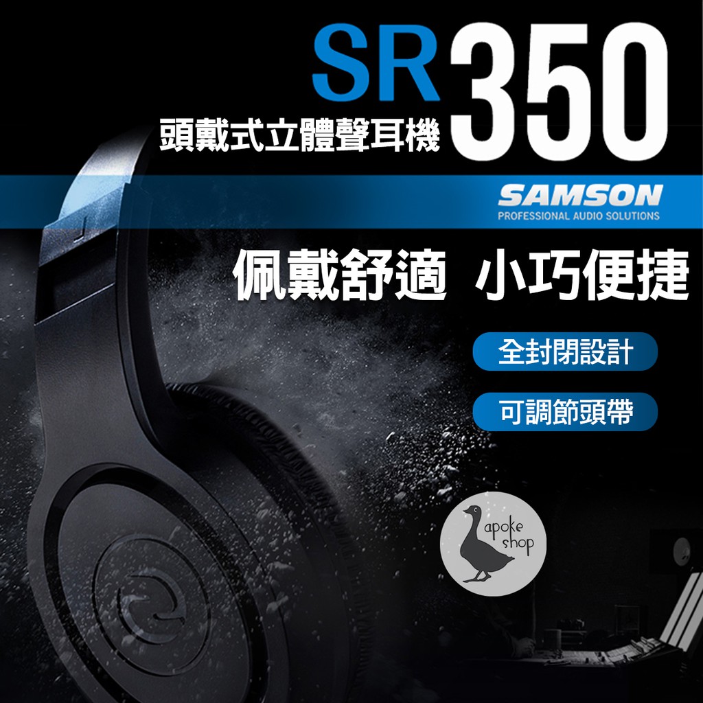 【監聽耳機】高雄 SAMSON SR350 耳機 高音質 美國 原廠 耳罩式 C01U PRO G-TRACK Q2U | 蝦皮購物