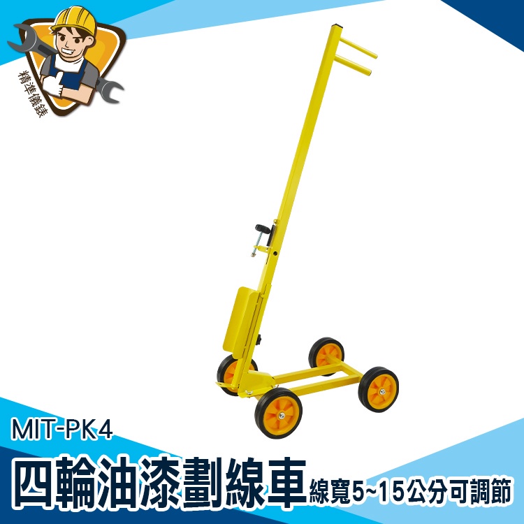【精準儀錶】路線漆diy 道路標線 馬路劃線漆 標線工程 道路劃線 球場 MIT-PK4 水泥地面 | 蝦皮購物
