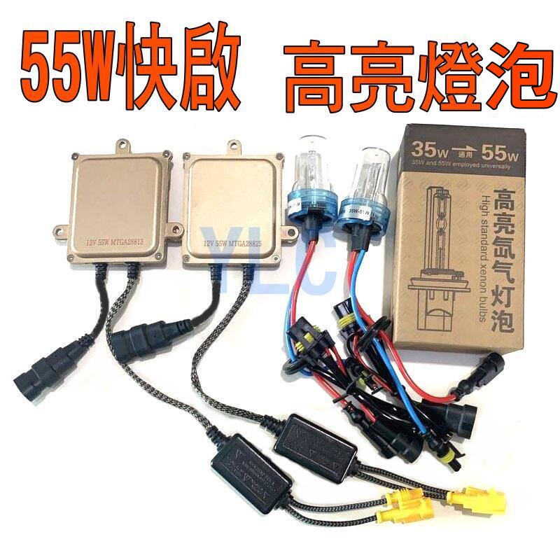 YLC。55W 快啟安定器 H1 H7 H8 H9 H11 9005 9006 9012石欄高亮燈泡 薄型安定器 HID | 蝦皮購物