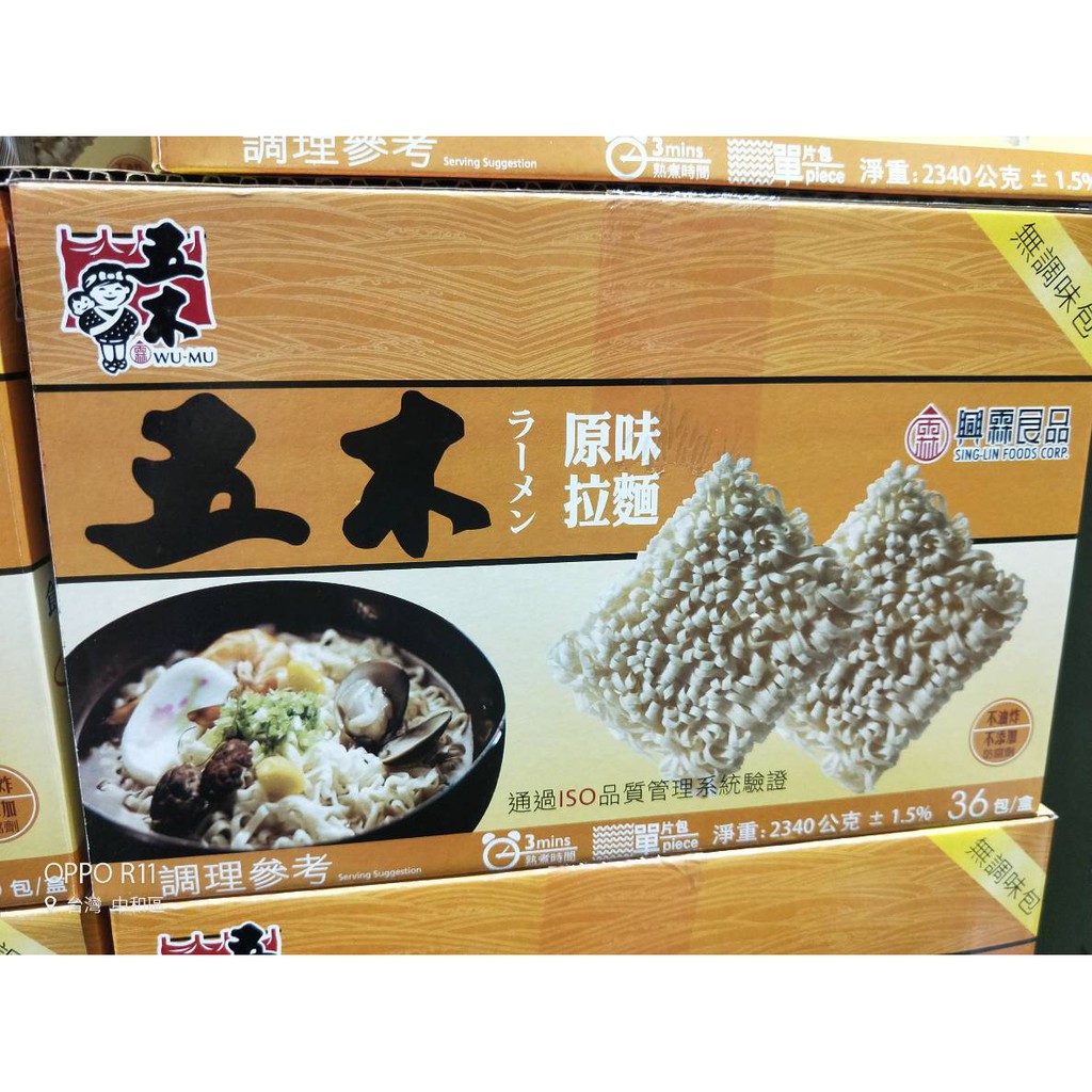 【小新代購】Costco好市多 五木快煮拉面 (波浪捲麵) (65g/包)*36入#99549 | 蝦皮購物